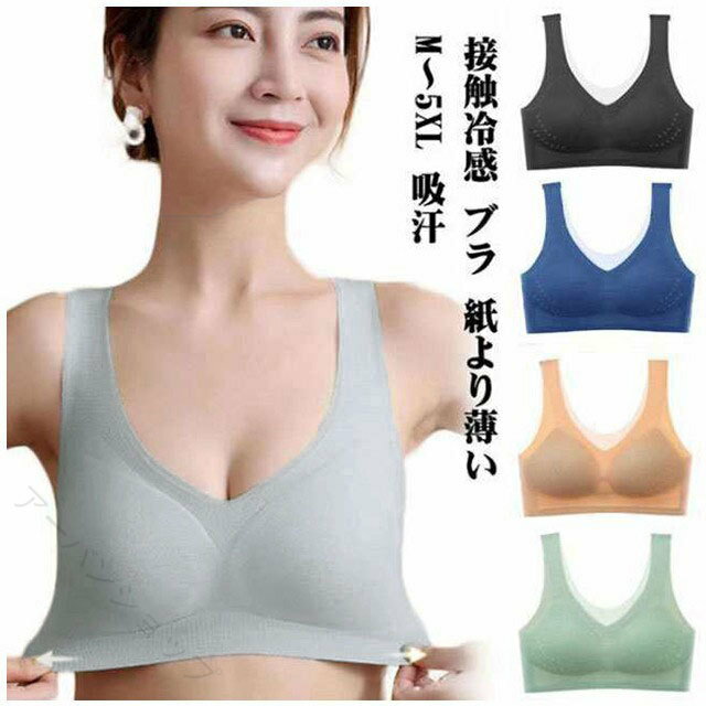接触冷感でひんやり気持いい極薄ブラジャー。肌触りの良い細やかなスムース編みでストレスの少ない付け心地。伸びも良いのであらゆるバストを包み込みます。サイド部分を少し強く編み分けることにより、脇への横流れを防止し、胸を立体的に綺麗に魅せます。夏...