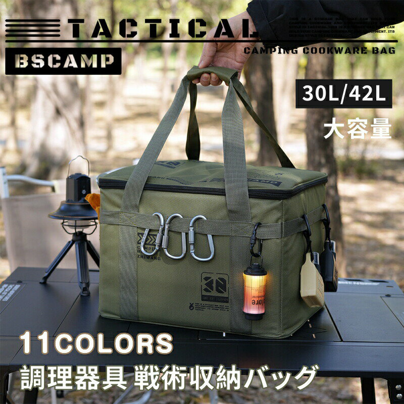 商品情報 キャンプ 折りたたみ収納ボックス、アウトドア 調理器具 収納バッグ、ピクニック 大容量収納ケース、野外キャンプ 戦術収納バッグ、キャンプギア 食器 まとめ収納、アウトドア 収納ボックス 耐荷重 品名 戦術収納バッグ 製品サイズ 3...