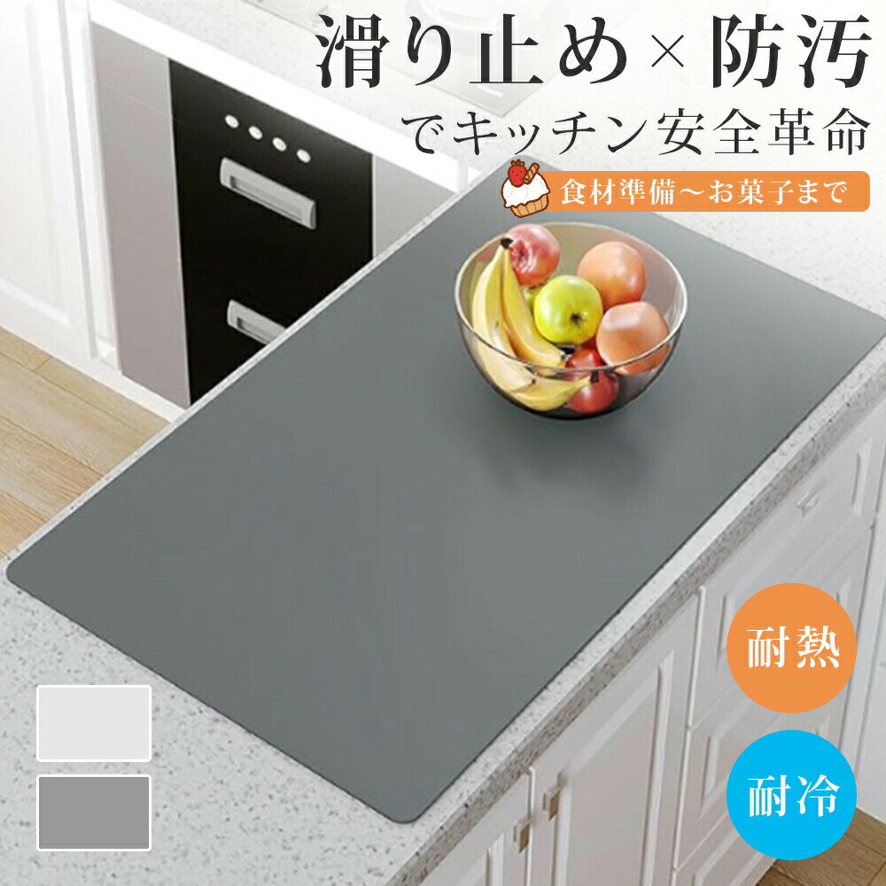 商品説明 商品名 キッチン シリコンマット サイズ(約) 60×40cm 厚さ1mm / 80×60cm 厚さ1.2mm。引き出し用・キャビネット用としても自由にカット可能で、シリコンマットとして多用途に使用できます。 材質(素材) シリコ...
