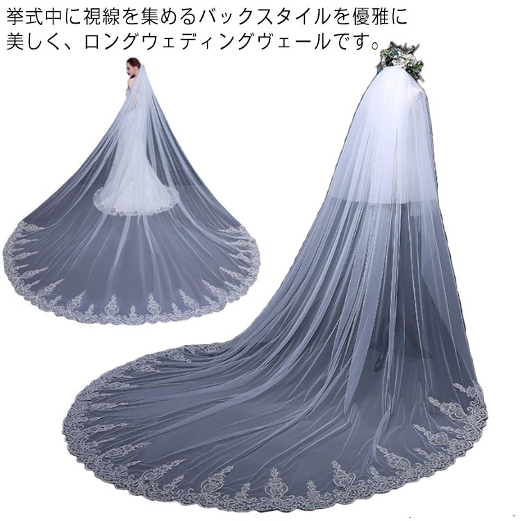 挙式中に視線を集めるバックスタイルを優雅に美しく、ロングウェディングヴェールです。選べる2タイプ：フェイスアップベールあり/なしボリュームがあるのに重くならず、軽やかにお召し頂けます。おすすめシーン：花嫁様の挙式に！二次会ドレスや花嫁ウェデ...