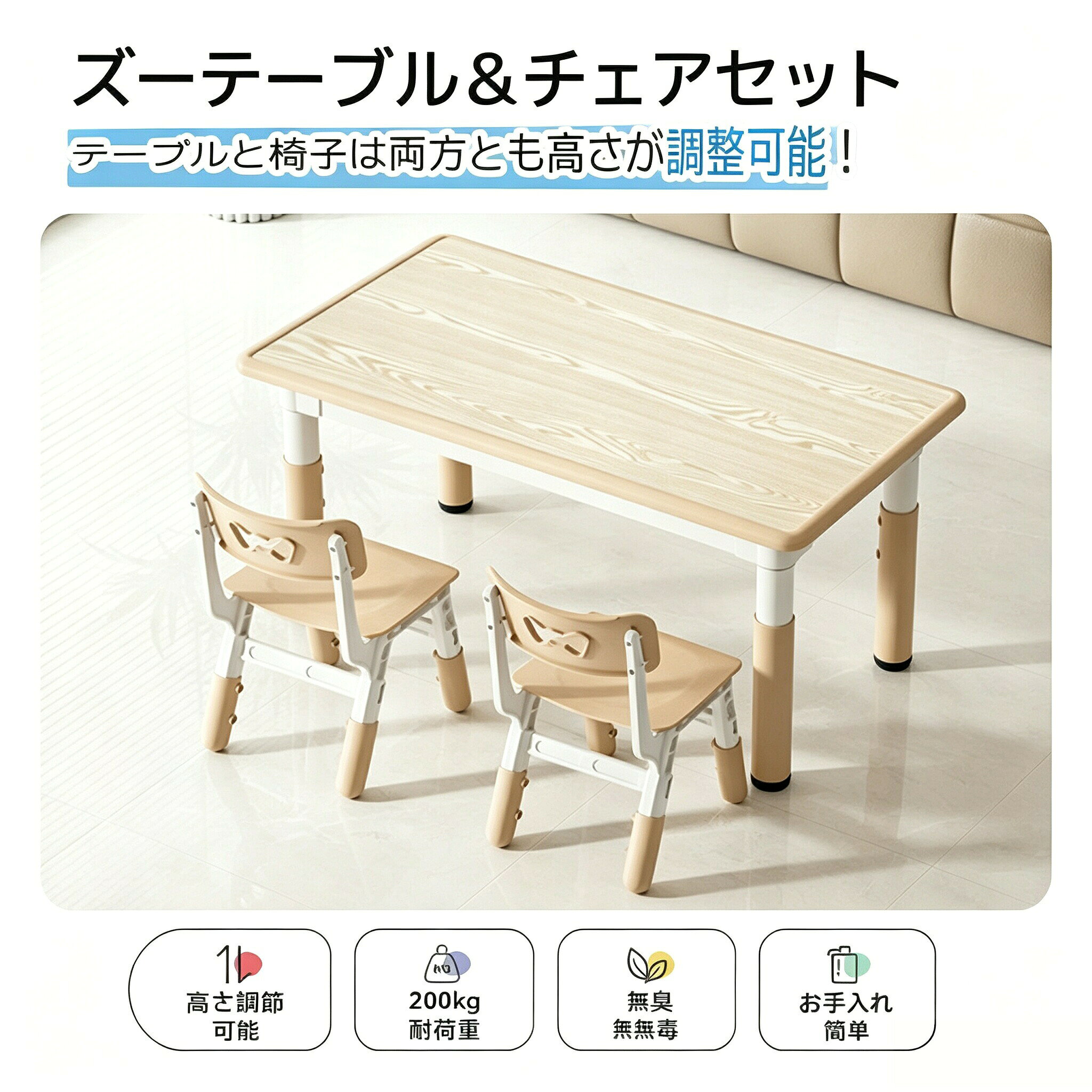 ＞＞　商品ページへ　＜＜大切な「家族」のための最高の選択 こだわり素材で長持ち｜安心安全なキッズ用品ここがポイント！ 身長に合わせた7段階高さ調整 テーブルと椅子の高さを46-58cm、26-30cmの範囲で調節でき、お子様の成長に合わせて...