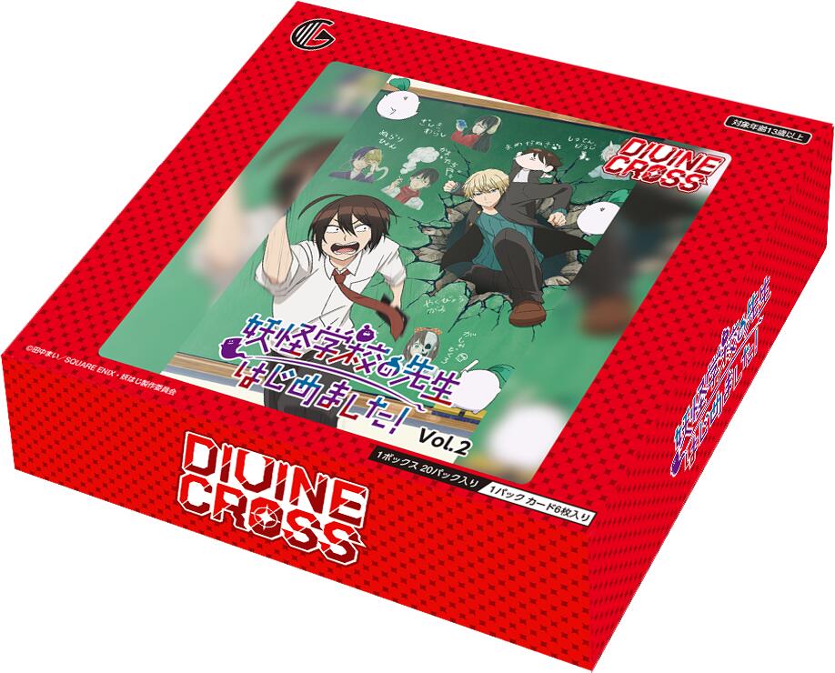DIVINE CROSS(ディヴァインクロス)に『妖怪学校の先生はじめました Vol.2』が登場! ディヴァインクロスは美麗なイラストのコレクション性はもちろん、ゲームプレイも楽しめるコラボレーション系トレーディングカードゲームです。 敷居...