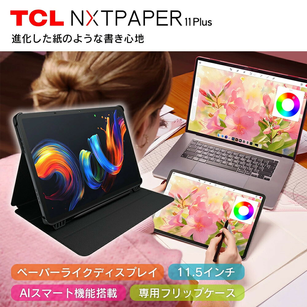 まるで紙のような高画質ディスプレイ 11.5インチの2.2K超高解像度NXTPAPERディスプレイ搭載。 120Hzのリフレッシュレートで映像や見た目も滑らかに。 細部までくっきりと映し出す映像美で、映画や動画、読書、ウェブ閲覧まであらゆる...