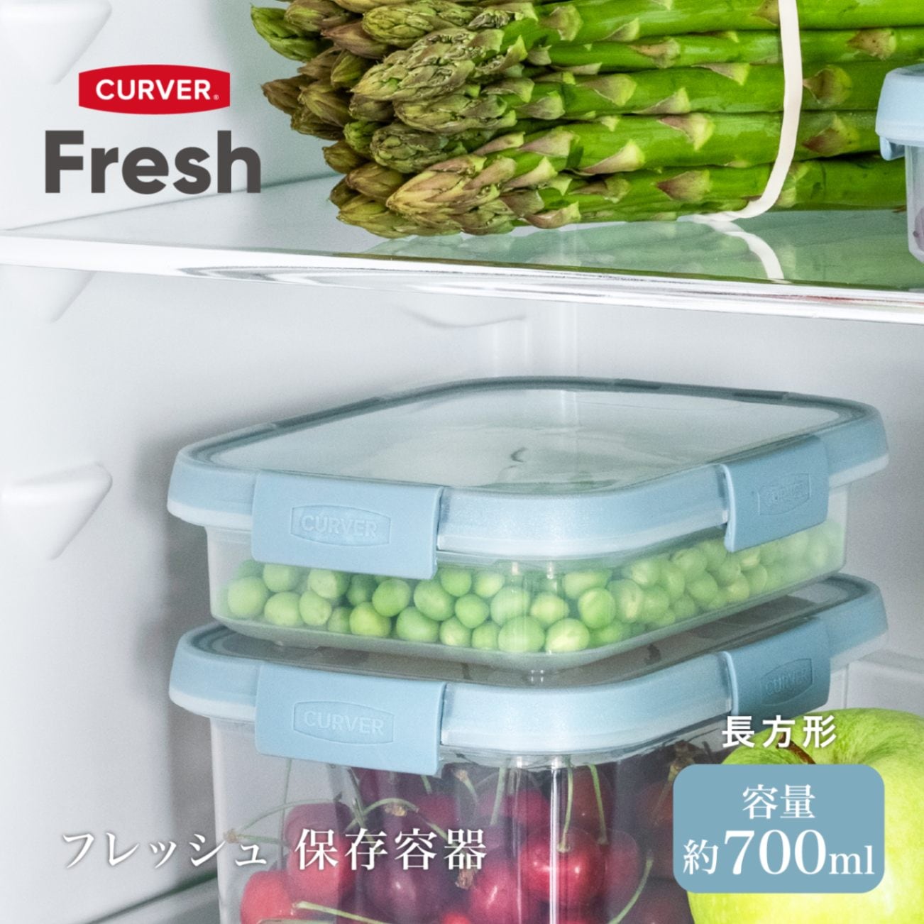 機能的でおしゃれ 便利な保存容器を取り揃えました！ 商品紹介 商品名 CURVER Fresh（フレッシュ） 保存容器 長方形 700ml 商品説明 「CURVER Fresh（フレッシュ） 保存容器」は、リサイクルプラスチック100%で作...