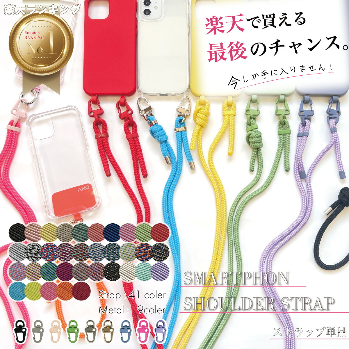 ano スマートフォンケース専用 ストラップ【 メール便送料無料 】 商品番号：scase015b 最新端末に対応したおしゃれな “スマホショルダーストラップ” 単品。 ご購入を検討の際には、金具のサイズをご確認の上お持ちのケースに使用出来...