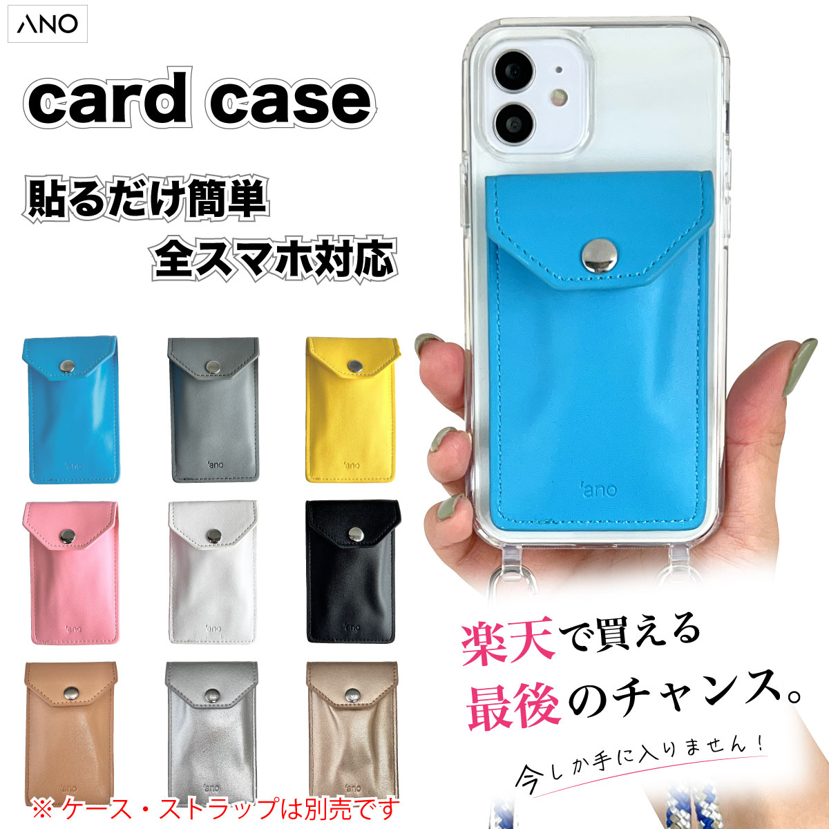 ano スマートフォンカードケース 商品番号：scase021 スマートフォンケースに貼り付け可能なカードケースが'anoより販売開始。 全6色のカラフル可愛いお色を揃えて準備いたしました！ 'ano のケースにも取り付け可能でとっても可愛...
