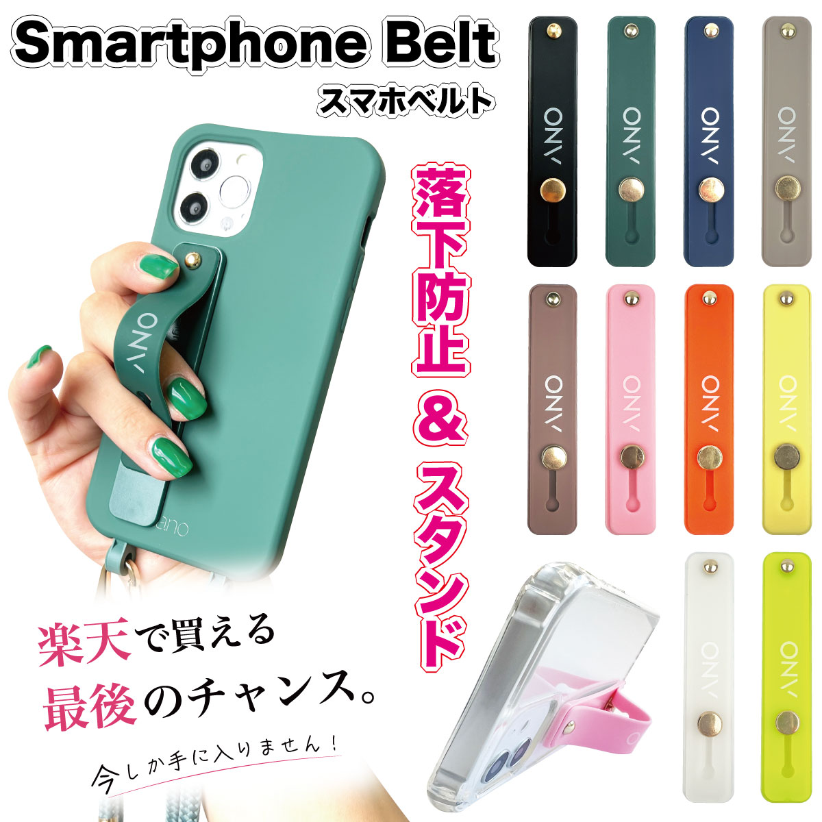 ano スマートフォンベルト 【 メール便 送料無料 】 商品番号：scase025 スマートフォン専用 スマホベルト 1度でもスマートフォンの使用時に落下させたことのある人は使用をすること提案します 弊ショップで人気殺到中のano のケー...