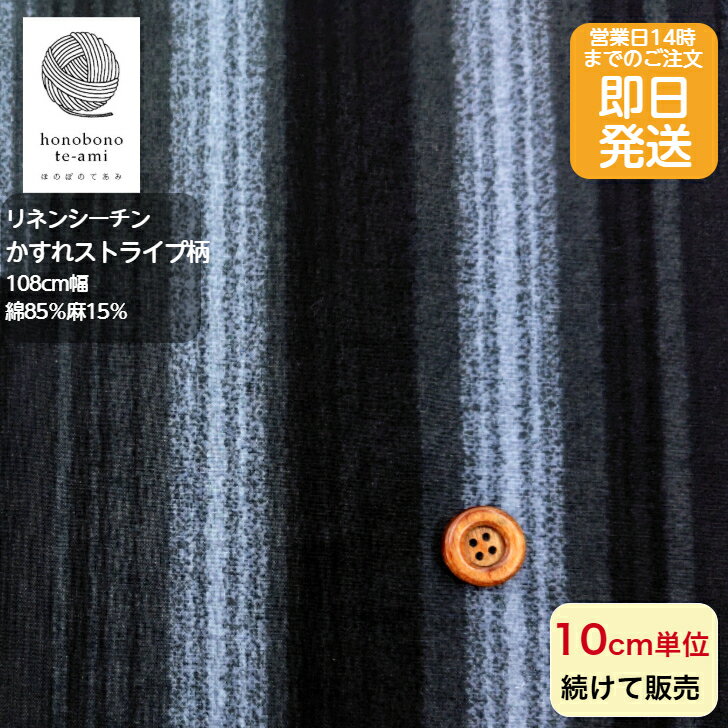 商品説明素材綿85%麻15％サイズ 生地幅約110cm 特徴 薄手の綿麻シーチング生地。さらっとした手触りです。小物、袋、ワンピース、シャツや衣装などに最適です。注意モニターの発色の具合によって実際のものと色が異なる場合がございます。【クー...