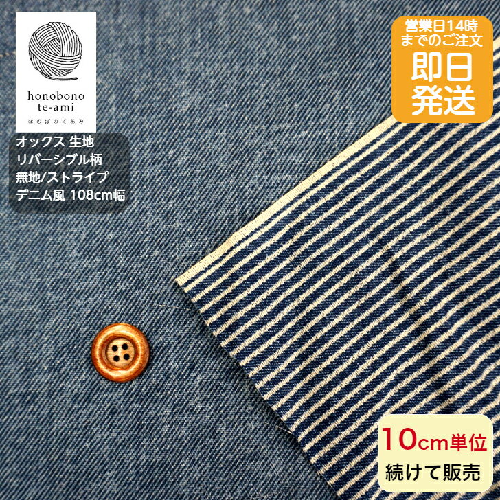 商品説明 素材 綿100%　オックス サイズ 生地幅約110cm●販売は、100cm以上10cm単位のカット売りです。 ●販売価格は、10cmの値段です 特徴 中厚のツイル生地。バッグ、雑貨小物、学童用品、ベビー用品、インテリアカバーなどに...