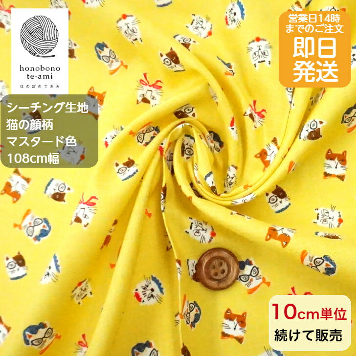 商品説明 素材 綿100%　シーチング サイズ 生地幅約108cm●販売は、100cm以上10cm単位のカット売りです。 ●販売価格は、10cmの値段です 特徴 中薄手のシーチング生地。バッグ、雑貨小物、学童用品、ベビー用品、インテリアカバ...