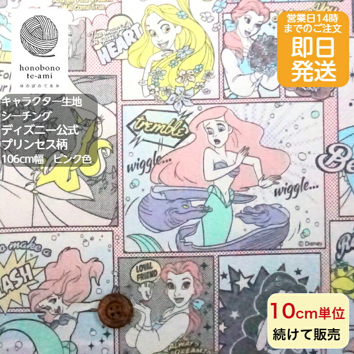 商品説明素材綿100%サイズ 生地幅約110cm●販売は、20cm以上10cm単位のカット売りです。 ●販売価格は、10cmの値段です 特徴 薄手の綿100％。さらっとした手触りです。学童用品、ベビー用品、巾着袋やバッグ、カーテン、インテリ...