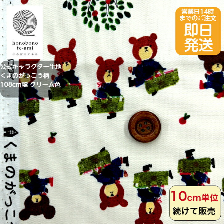 商品説明 素材 綿100%　オックス サイズ 生地幅約110cm●販売は、100cm以上10cm単位のカット売りです。 ●販売価格は、10cmの値段です 特徴 中厚のツイル生地。バッグ、雑貨小物、学童用品、ベビー用品、インテリアカバーなどに...