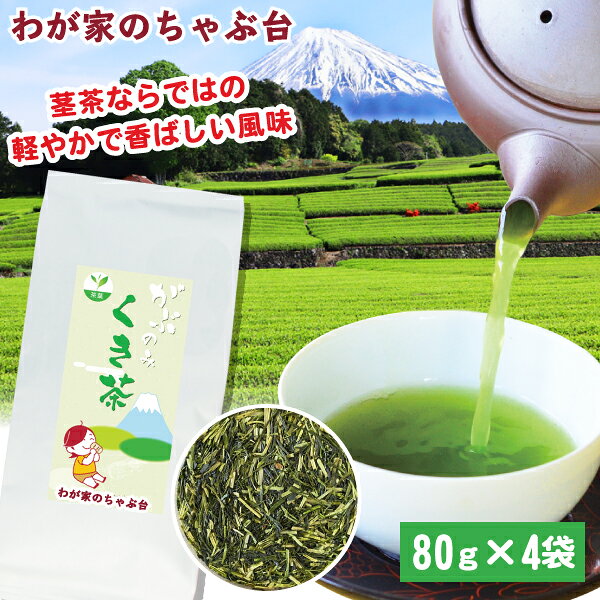 「わが家のちゃぶ台」は日本一の茶処・静岡を代表する牧之原台地にあり、 明治時代から5代に渡って茶問屋を営んできました。 100年余り培ってきた。その時々の緑茶の最良の産地・良質な茶葉を見極める技術と経験を生かした、お茶をご提供しております。...