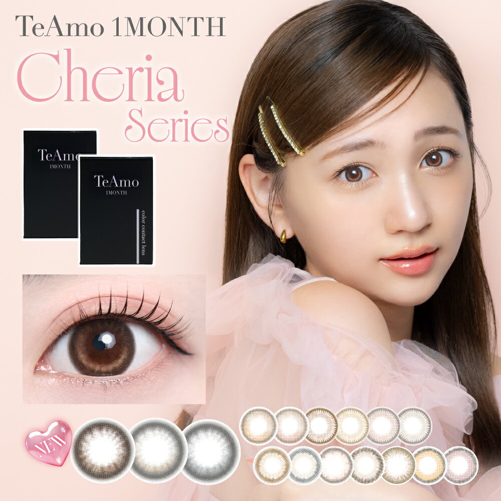 商品名 TeAmo 1MONTH 販売名 ティアモ/BLBマンスリー/ティアモマンスリーUVII 装用期間 開封後1ヶ月 度数 ±0.00(度なし)/-0.50/-0.75/-1.00/ -1.25/-1.50/-1.75/-2.00/-2...