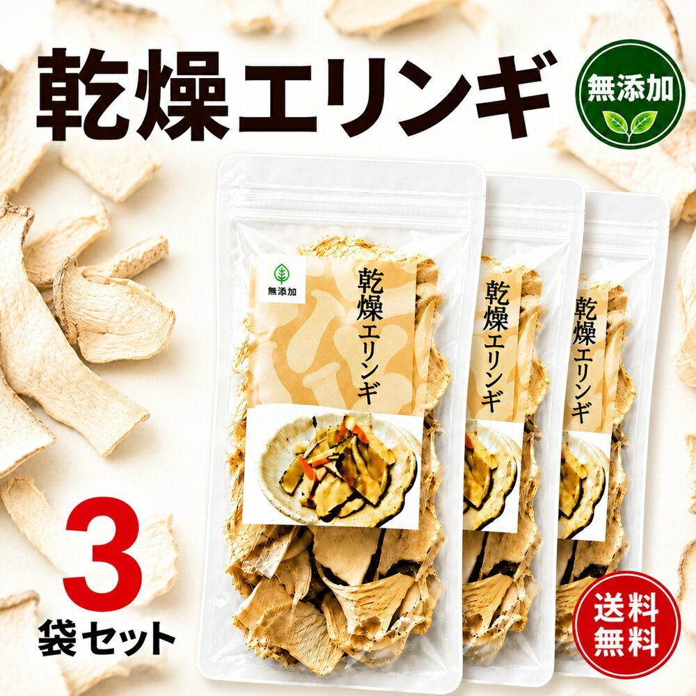 関連商品乾燥キノコ 乾燥 エリンギ 20g×2袋 乾燥野菜 国産 無添加 長期...【楽天1位】 乾燥キノコ 乾燥 エリンギ 20g 乾燥野菜 国産 無添...乾燥なめこ 20g×3袋 きのこ約600g分 国産 無添加 乾燥きのこ...1,...