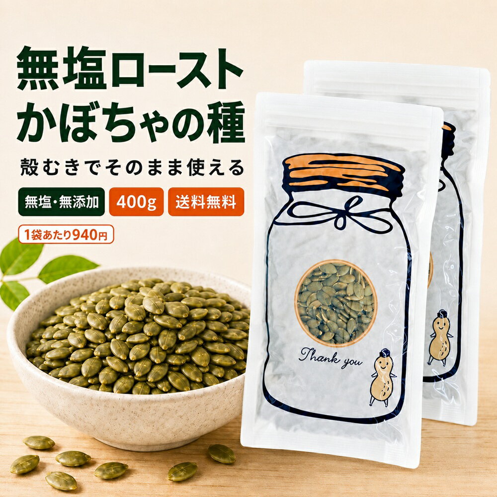 関連商品かぼちゃの種 600g 200g×3袋セット 素焼き 無塩 無添加 殻...かぼちゃの種 200g 無塩 無添加 素焼き 殻むき パンプキンシード...かぼちゃの種 800g 200g×4袋セット 素焼き 無塩 無添加 殻...2,...