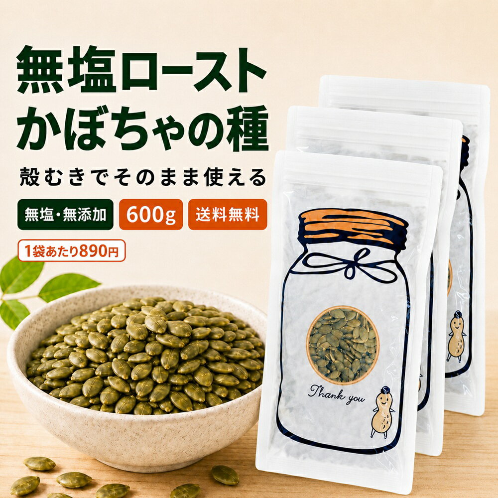 関連商品かぼちゃの種 800g 200g×4袋セット 素焼き 無塩 無添加 殻...かぼちゃの種 200g×2袋 素焼き 無塩 無添加 殻むき パンプキン...かぼちゃの種 200g 無塩 無添加 素焼き 殻むき パンプキンシード...3,...