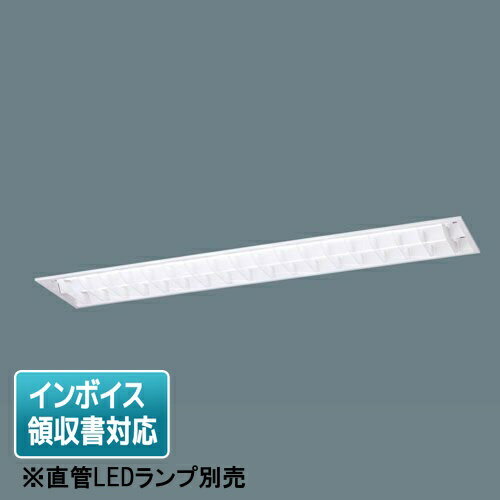 【仕様・注意事項】◆ランプ品名：LDL40S◆器具光束：4360lm◆安定器出力型：定格出力型◆安定器補足：［約25〜100％連続調光型］◆電圧：100〜242V◆消費電力：36W◆消費効率：121.1lm/W◆【本体】亜鉛鋼板（クロムフリ...