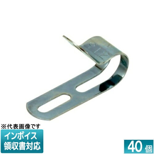ケーブル・パイプを、壁や天井にしっかり固定する金属製サドル●幅：12mm●板厚：0.5mm●入数：40●適用ネジサイズ：4.0mm●適合径：φ10-13mm●適用ケーブル　SVケーブル：2.6□×2C/3C, 5.5□×2C　CVケーブル：...