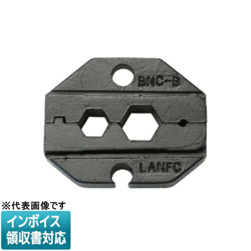 BNCコネクター圧着工具交換用ダイス●適合端子：外径サイズ　中心コンタクト：1.75mm　圧着スリーブ（フェルール）：6.8/9.0mm●推奨コネクター：カナレタイプコネクター※ジェフコム製のコネクターには対応しておりません。●適合ケーブル...