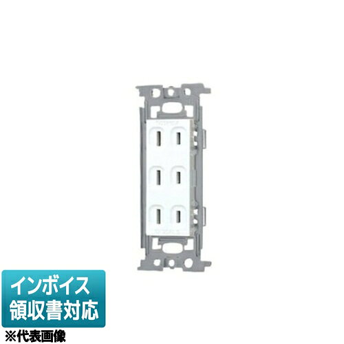 品名:トリプルコンセント品種名:E’s配線器具
