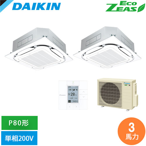 [ SZRC80CVDF ]EcoZEAS天井埋込カセット形　S−ラウンドフローP80形 3馬力相当ワイヤード冷媒：R32能力冷房:7.1(3.2~8.0)kW暖房:8.0(3.6~9.5)kW電源:単相200VFHCP40GA（室内機）：...