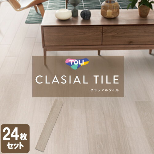 クラシアルタイル（152.4mm×914.4mm）ピールアップ形接着剤で既設の床に「重ねて貼れる」。「仕上がりがフラット」な東リの新たな住宅用床タイル。全厚：2.2mm UV樹脂コーティング寸法：152.4mm×914.4mm （四面面取）...