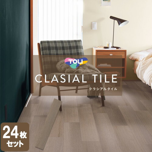 クラシアルタイル（152.4mm×914.4mm）ピールアップ形接着剤で既設の床に「重ねて貼れる」。「仕上がりがフラット」な東リの新たな住宅用床タイル。全厚：2.2mm UV樹脂コーティング寸法：152.4mm×914.4mm （四面面取）...