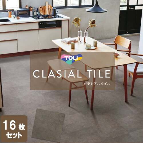 クラシアルタイル（457.2mm×457.2mm）ピールアップ形接着剤で既設の床に「重ねて貼れる」。「仕上がりがフラット」な東リの新たな住宅用床タイル。全厚：2.2mm UV樹脂コーティング寸法：457.2mm×457.2mm （四面面取）...