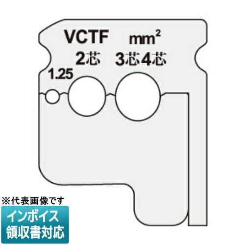ワイヤーストリッパー専用替刃●DVC-125KP専用替刃・1個口・原産国：台湾