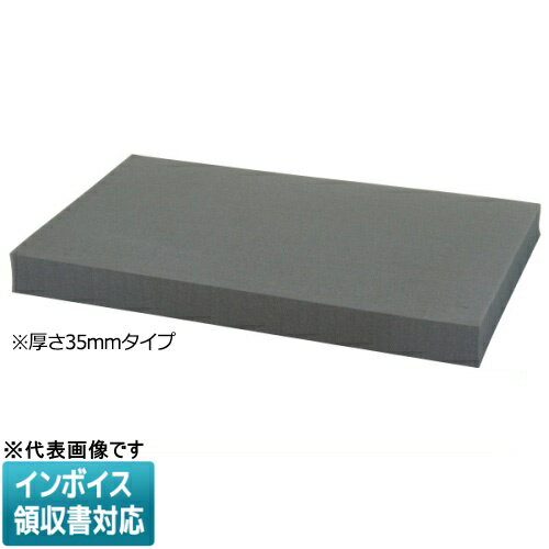 運搬・収納用ケース等の緩衝材●内容物の形に合わせてブロックをくり抜き、衝撃から保護●マス目状に切り込みが入っており、手で簡単にくり抜くことが可能●仕様・材質：ポリウレタン・サイズ(約)：幅306×奥行438×厚さ35mm・質量(約)：100...