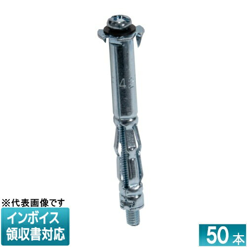 新建材・石膏ボード・中空構造壁にあらゆる中空壁面への器具の取りつけに●傘が開いてガッチリ固定●合板壁面に通信器具、分電盤、スイッチ盤、棚受などの取りつけに●適用板厚：17-27mm●ボルト径：φ4mm●ドリル径（下穴）：φ9.0mm●最大引...