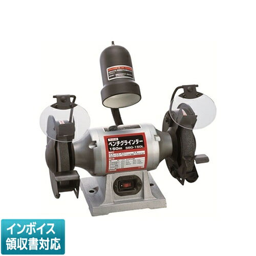 SBG-150Lライト付ベンチグラインダー一般鋼材・工具類の研削・バリ取りや超硬合金・石材・木材の研削に最適です金属の研削・研磨・バリ取り強力300Wモーター搭載です低振動、静音設計です作業部を明るく照らすライト付です(電球は別売)大型アイ...