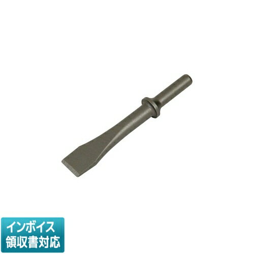 AHM-SCFエアーハンマーチゼルハツリ方向が決めやすい先端がフラットなチゼルですコンクリートや石材などのハツリ作業エアーハンマー用のフラットチゼルです●適合機種：SK11エアーハンマー(AHM-661K)●サイズ：全長127mmX軸径10...