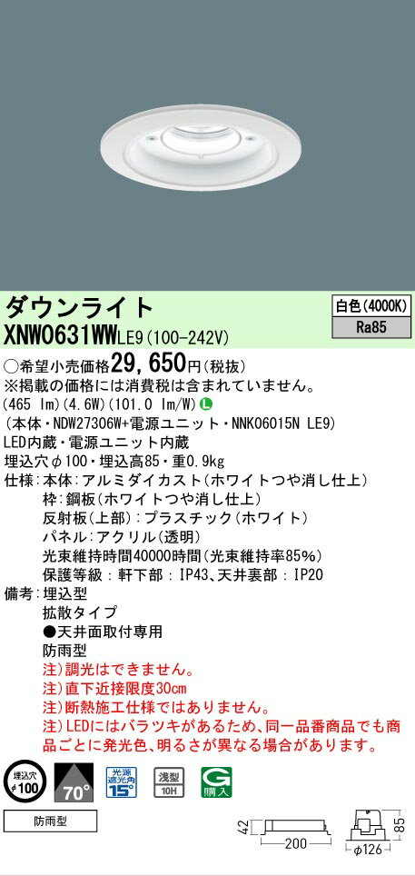 ◆●天井面取付専用◆調光範囲(約5％〜100％)◆注)WiLIA無線調光専用コントローラと組み合わせてご使用ください。◆注)直下近接限度30cm◆注)断熱施工仕様ではありません。◆注)LEDにはバラツキがあるため、同一品番商品でも商品ごとに...