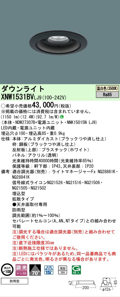 【適合調光器】ライトコントロール・信号線式(LED・インバータ蛍光灯用)NQ21595U(別売)【適合調光器】ライトコントロール・信号線式(LED・インバータ蛍光灯用)NQ21592U(別売)【適合調光器】ライトコントロール・信号線式(LE...