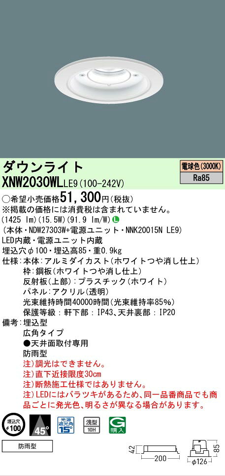 【詳細】◆器具光束：1425lm◆電圧：100〜242V◆消費電力：15.5W◆消費効率：91.9lm/W◆【本体】アルミダイカスト(ホワイトつや消し仕上)◆【枠】アルミダイカスト(ホワイトつや消し仕上)◆【反射板(上部)】プラスチック(ホ...