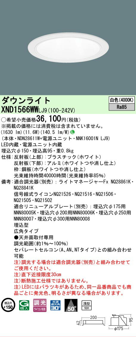 【適合調光器】ライトコントロール・信号線式(LED・インバータ蛍光灯用)NQ21595U(別売)【適合調光器】ライトコントロール・信号線式(LED・インバータ蛍光灯用)NQ21592U(別売)【適合調光器】ライトコントロール・信号線式(LE...