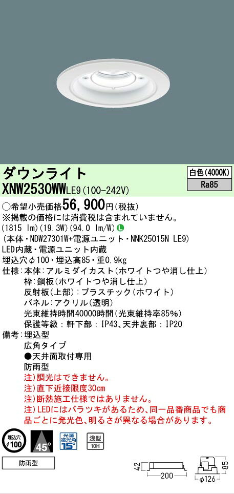 【詳細】◆器具光束：1815lm◆電圧：100〜242V◆消費電力：19.3W◆消費効率：94lm/W◆【本体】アルミダイカスト(ホワイトつや消し仕上)◆【枠】アルミダイカスト(ホワイトつや消し仕上)◆【反射板(上部)】プラスチック(ホワイ...