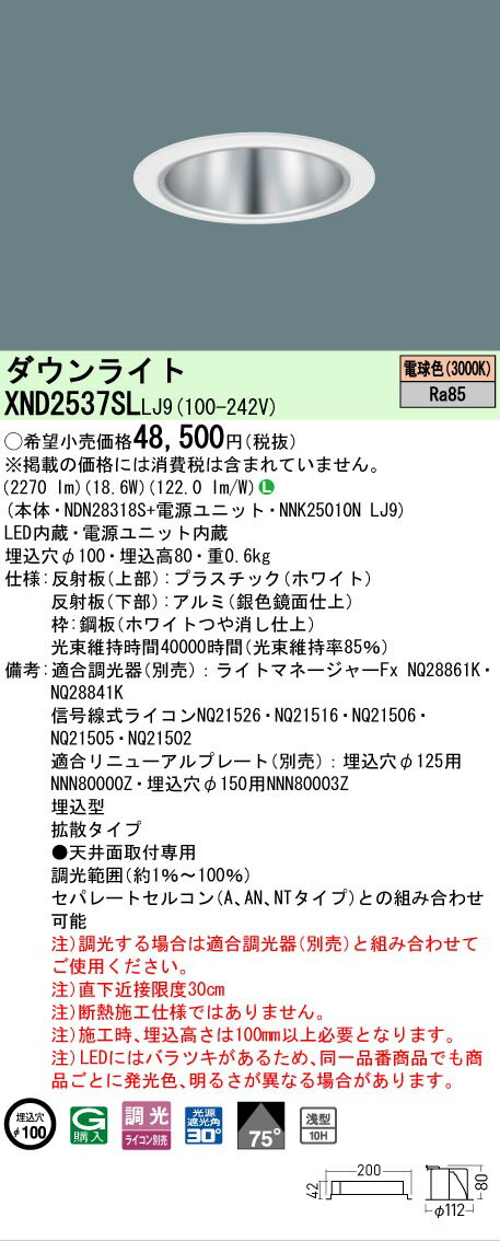 【適合調光器】ライトコントロール・信号線式(LED・インバータ蛍光灯用)NQ21595U(別売)【適合調光器】ライトコントロール・信号線式(LED・インバータ蛍光灯用)NQ21592U(別売)【適合調光器】ライトコントロール・信号線式(LE...