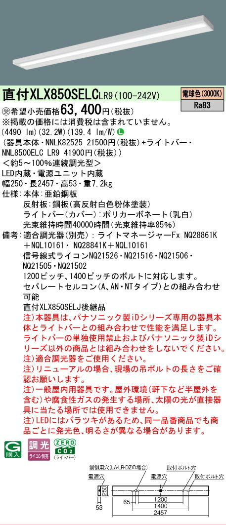 仕様・注意事項 ◆器具光束：4490 lm ◆安定器出力型：定格出力型 ◆安定器補足：＜約5~100％連続調光型＞ ◆電圧：100~242 V ◆消費電力：32.2 W ◆消費効率：139.4 lm/W ◆【本体】亜鉛鋼板 ◆【反射板】鋼板...