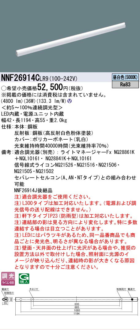 仕様・注意事項◆器具光束：4800 lm ◆安定器出力型：定格出力型 ◆安定器補足：＜約5~100％連続調光型＞ ◆電圧：100~242 V ◆消費電力：36 W ◆消費効率：133.3 lm/W◆【本体】亜鉛鋼板◆【反射板】鋼板（高反射白...