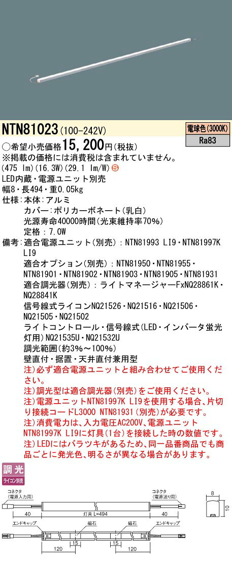 仕様・注意事項◆器具光束：475 lm ◆電圧：100~242 V ◆消費電力：16.3 W ◆消費効率：29.1 lm/W◆【本体】アルミ◆【カバー】ポリカーボネート（乳白）◆定格：7.0W◆天井直付型・壁直付型・据置取付型、L494タイ...
