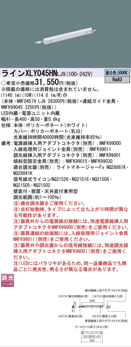 仕様・注意事項◆器具光束：1140 lm ◆安定器出力型：高出力型 ◆電圧：100~242 V ◆消費電力：10 W ◆消費効率：114 lm/W◆【本体】ポリカーボネート（ホワイト）◆【カバー】ポリカーボネート（乳白）◆天井直付型・壁直付...