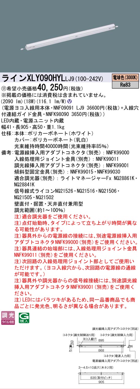 仕様・注意事項◆器具光束：2090 lm ◆安定器出力型：高出力型 ◆電圧：100~242 V ◆消費電力：18 W ◆消費効率：116.1 lm/W◆【本体】ポリカーボネート（ホワイト）◆【カバー】ポリカーボネート（乳白）◆天井直付型・壁...