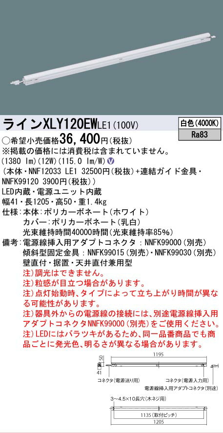 仕様・注意事項◆器具光束：1380 lm ◆安定器出力型：定格出力型 ◆電圧：100 V ◆消費電力：12 W ◆消費効率：115 lm/W◆【本体】ポリカーボネート（ホワイト）◆【カバー】ポリカーボネート（乳白）◆天井直付型・壁直付型・据...
