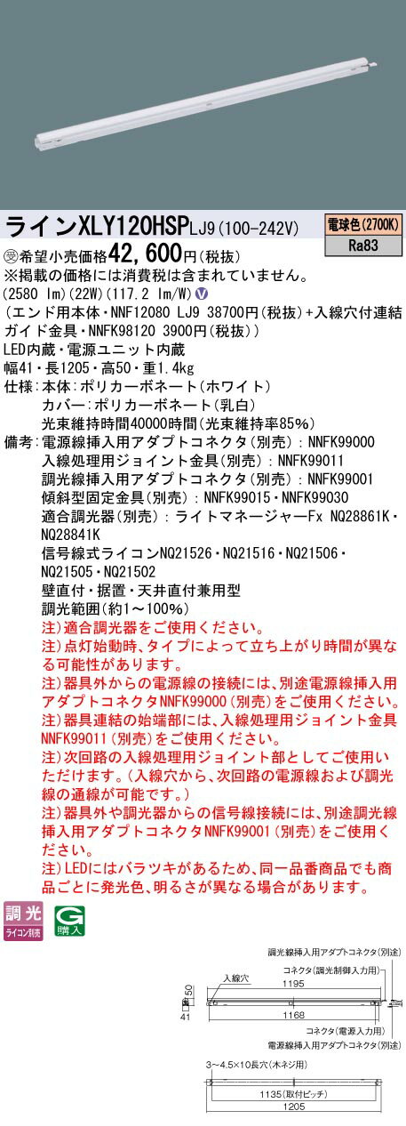 仕様・注意事項◆器具光束：2580 lm ◆安定器出力型：高出力型 ◆電圧：100~242 V ◆消費電力：22 W ◆消費効率：117.2 lm/W◆【本体】ポリカーボネート（ホワイト）◆【カバー】ポリカーボネート（乳白）◆天井直付型・壁...