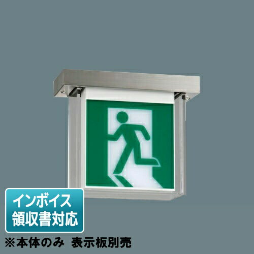 ※ パネルは別売りになります。下記の表示板を組み合わせてご使用ください。 避難口誘導灯用適合表示板 ET-20701 ET-20702 ET-20703 ET-20704 ET-20705 通路誘導灯用適合表示板 ET-20713 ET-2...