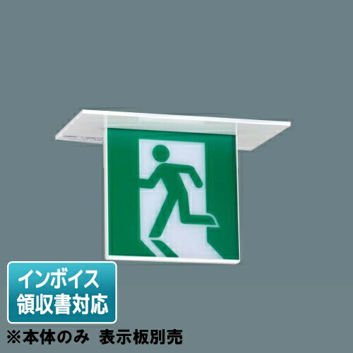 ※ パネルは別売りになります。下記の表示板を組み合わせてご使用ください。 避難口誘導灯用適合表示板 ET-20701 ET-20702 ET-20703 ET-20704 ET-20705 通路誘導灯用適合表示板 ET-20713 ET-2...
