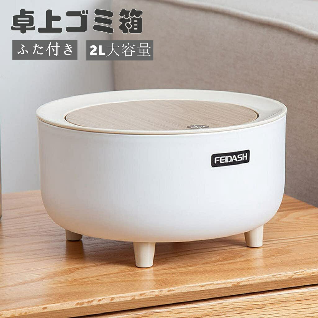 商品情報【特別デザイン】軽量のゴミ箱です。 かわいい形が部屋を飾ることができます。 丸い形はスペースとファッションを節約します。 キッチン、リビング、トイレ、寝室、オフィスなど、どこにでも置けます。見た目も小さく、ボリュームもあります。【ふ...